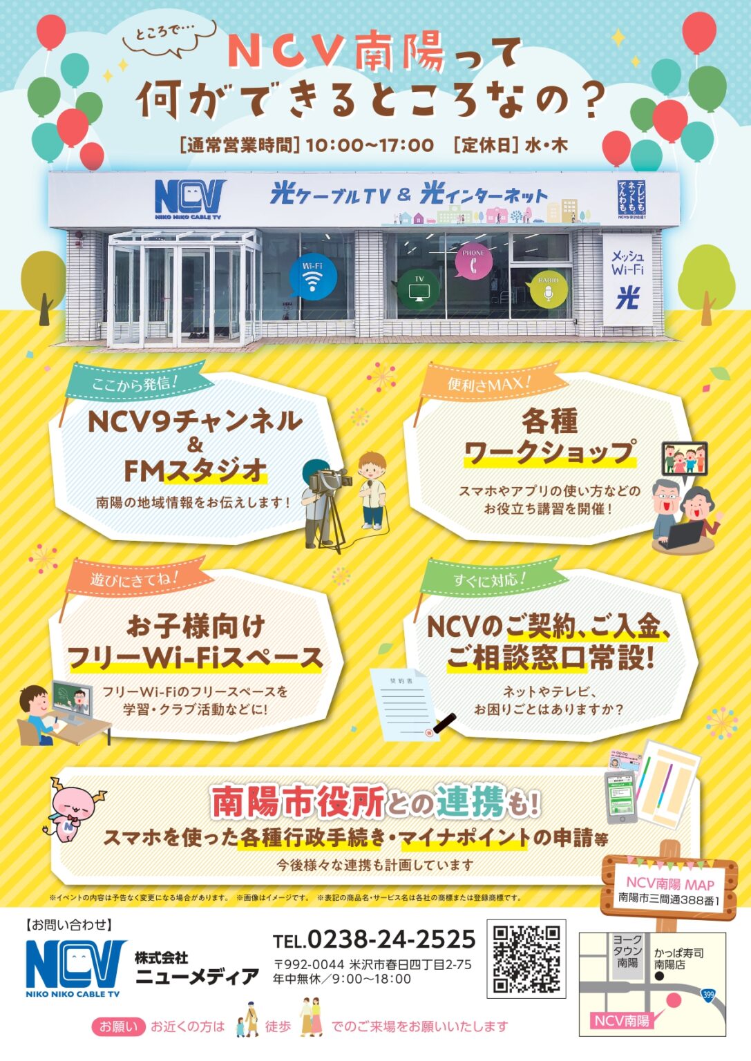 【5月20日 生中継・イベントのお知らせ】NCV南陽オープン - NCVチャンネル ｜ ネットでニュースや地域情報｜ニューメディア米沢センター